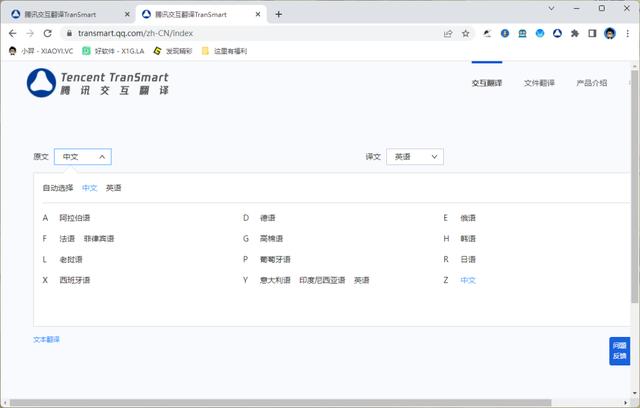 Tencent conscience product, instead of Google Translate - iNEWS