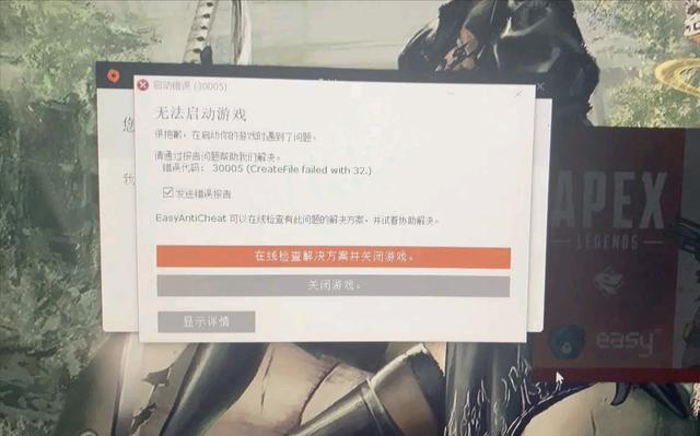 apex英雄啟動錯誤30005/無法啟動遊戲/錯誤代碼30005解決辦法 - 資訊咖