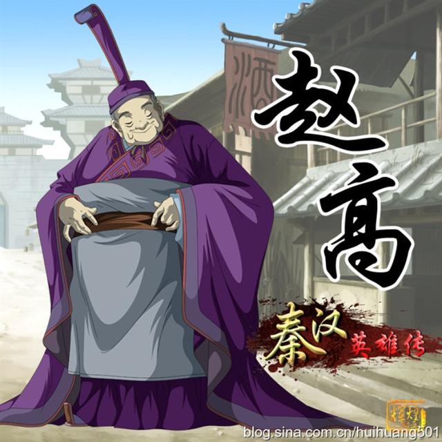 Zhao Gao's Conspiracy - iNEWS