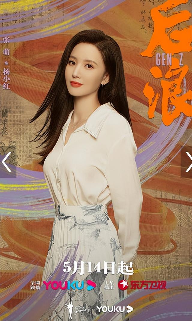 The proprietress Zhang Meng "opens" in person! "The Back Wave" with a national first-class actor ...