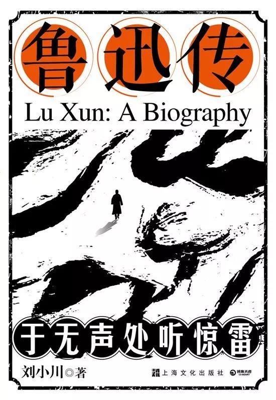 "Lu Xun's Biography": The life of meeting Mr. "Heng eyebrows coldly ...