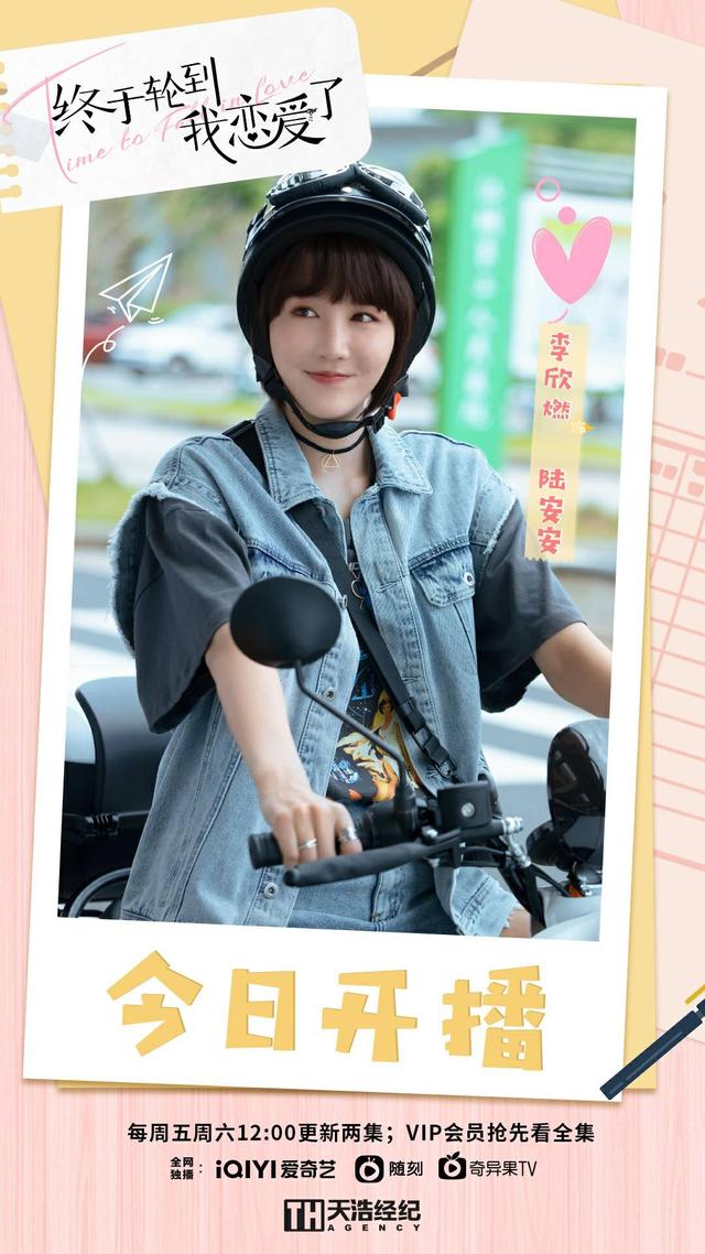 Li Xinran's "Finally it's my turn to fall in love" was launched to ...