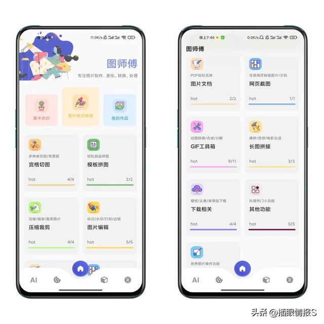 The most powerful image processing APP in the whole network - iNEWS