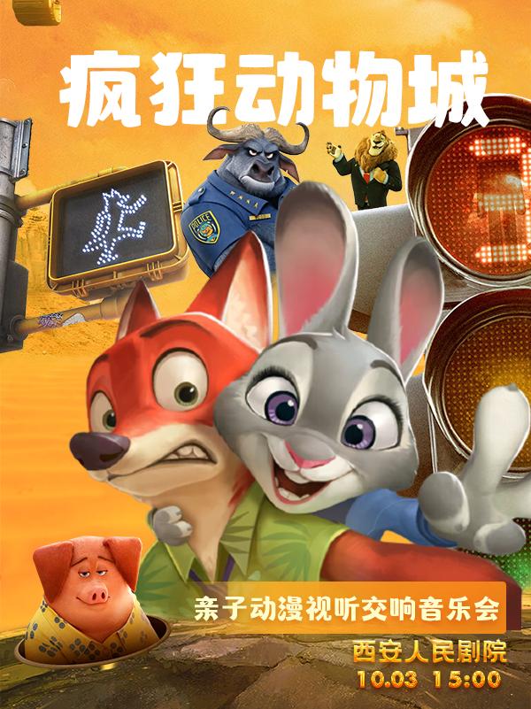 Super fun!"Zootopia" concert is coming - iNEWS