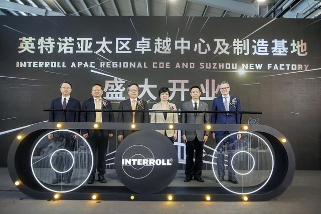 Interroll Group entered into China's 20th anniversary and put into operation a new base in ...