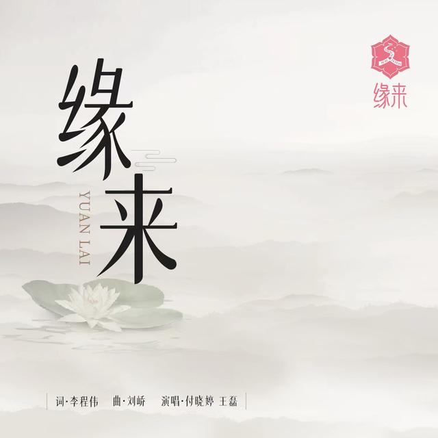 Fu Xiaoting and Wang Lei's new song "Fate to Come" is online - iNEWS