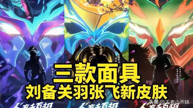 On the 26th, 6 new skins will be launched, Guan Yu will be blessed with ...