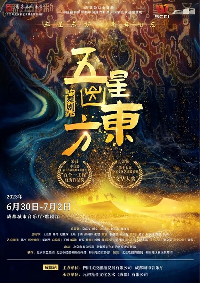 "Five Stars Out of the East" will be held in Chengdu City Concert Hall ...