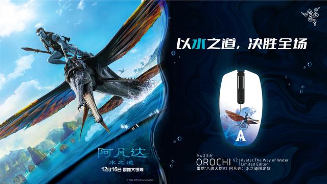 With the way of water, continue the legend of Pandora!RAZER and "Avatar ...