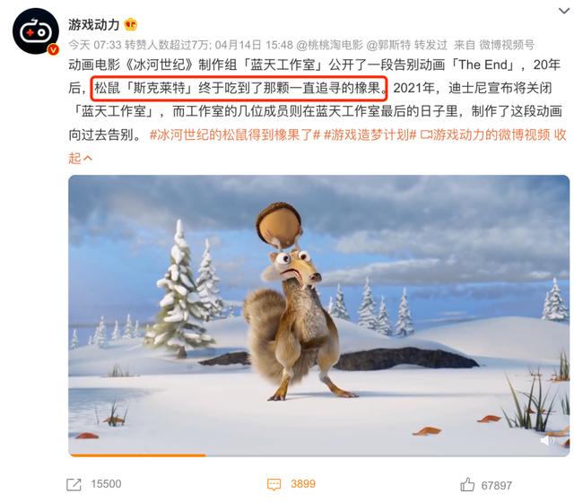 "Ice Age" bid farewell to animation, the grievances between Blue Sky ...