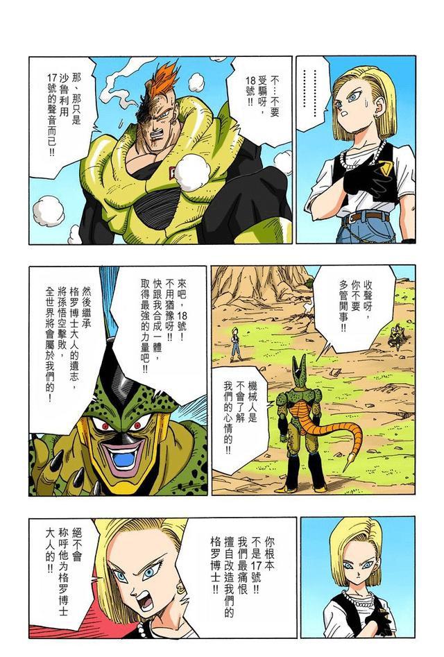 Cell can't beat Super Two Gohan, why doesn't he use his tail to absorb ...