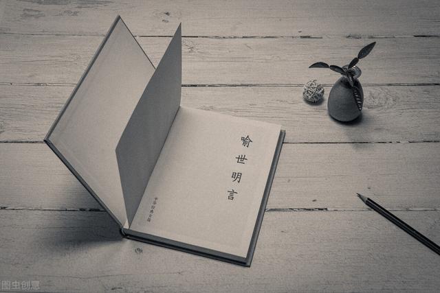 One of the thoughts after reading "Yu Shi Ming Yan" - a knife on the ...