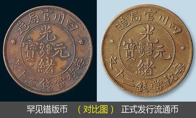 The Sichuan government made "Guangxu Yuanbao" Manchu "Baofu", which is ...