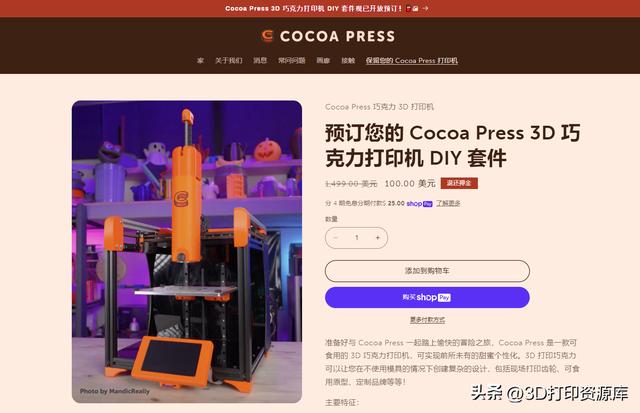 Cocoa Press：巧克力3D印表機 - 資訊咖