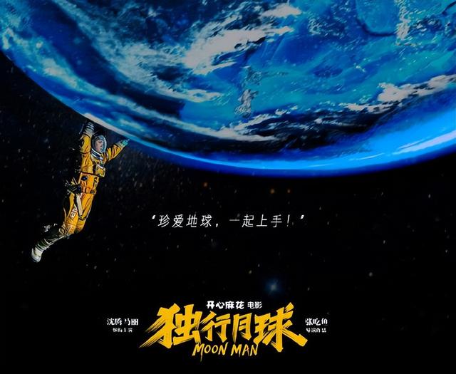 Science fiction + comedy, with a box office of over 3 billion, the ...