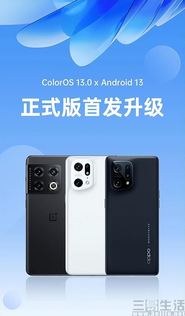 The official version of ColorOS 13 has begun to be pushed, and the first batch of three models ...