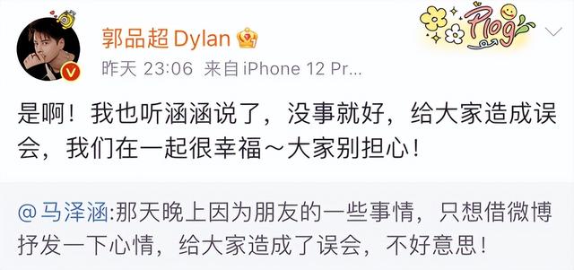 Ma Zehan's speech cited speculation about breaking up, Guo Pinchao ...