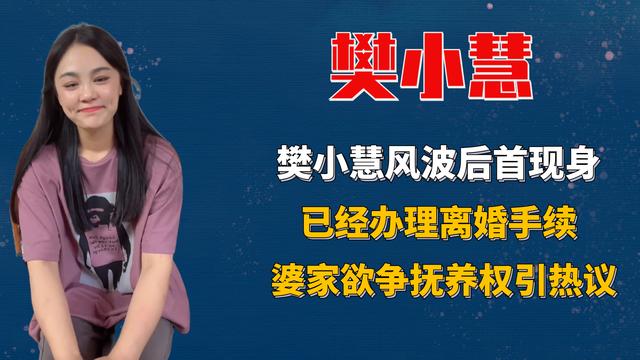 Fan Xiaohui made her first appearance after the turmoil and has gone ...