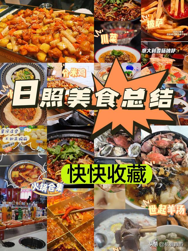 Rizhao food summary, frequently recorded, because life is worth it - iNEWS