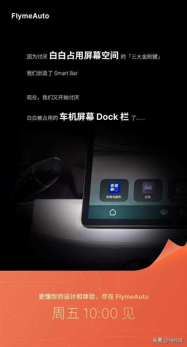 Meizu wants to subvert the car screen!FlymeAuto will cut off the "three ...