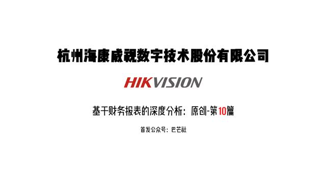 Chapter 10 In-depth Analysis: Hikvision - iNEWS
