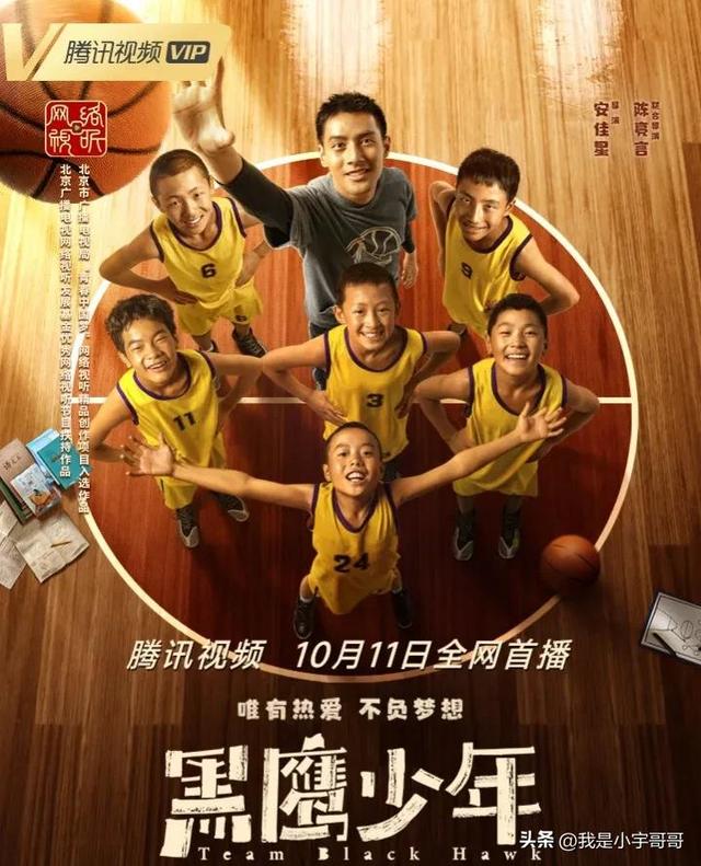 The movie "Black Hawk Boys" is set for 1011, chasing basketball dreams ...