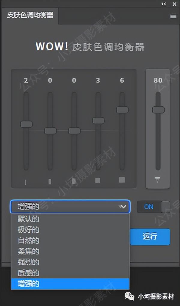 Skin tone equalizer PS plug-in, make skin more textured - iNEWS