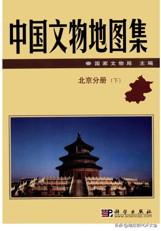 Atlas of Chinese Cultural Relics.pdf Download - iNEWS