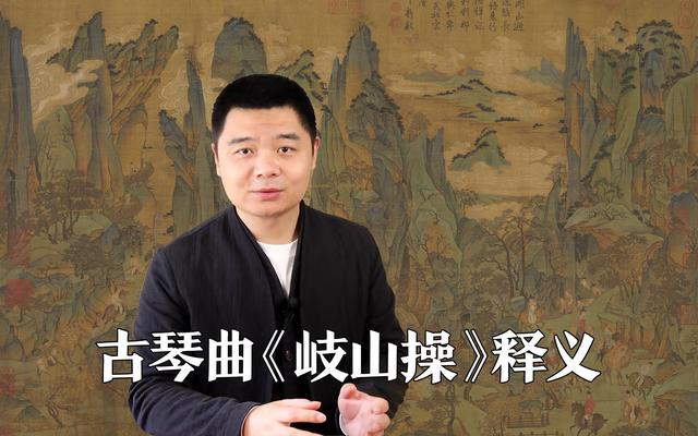 Liu Xiaorui's research on the interpretation of the guqin song "Qishan ...