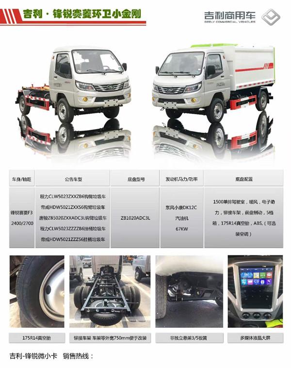 The development of Geely commercial vehicles - iNEWS