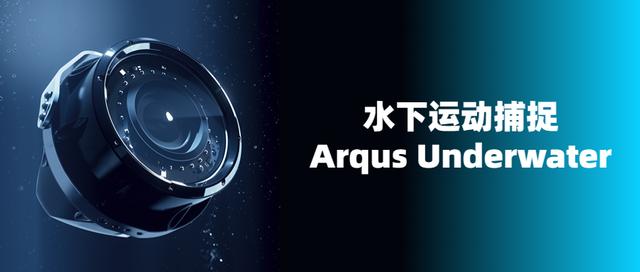 Arqus Underwater underwater motion capture camera - iNEWS