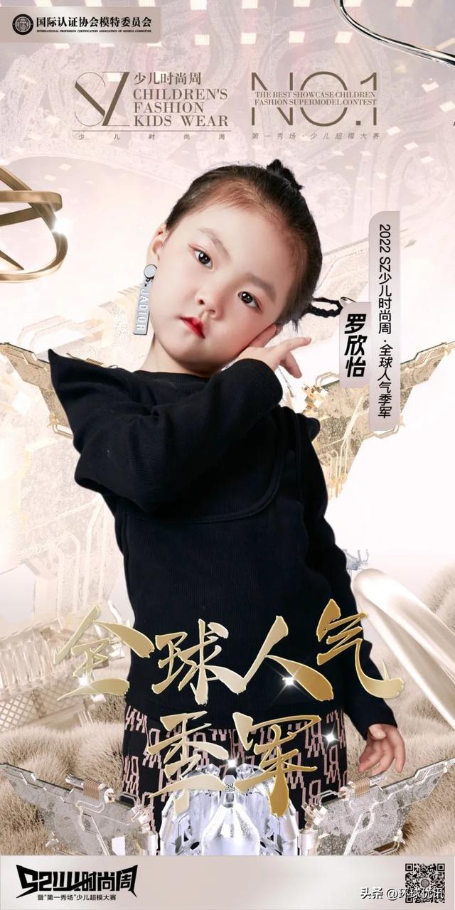 Little supermodel Luo Xinyi won the double honor of 2022SZ Children's ...