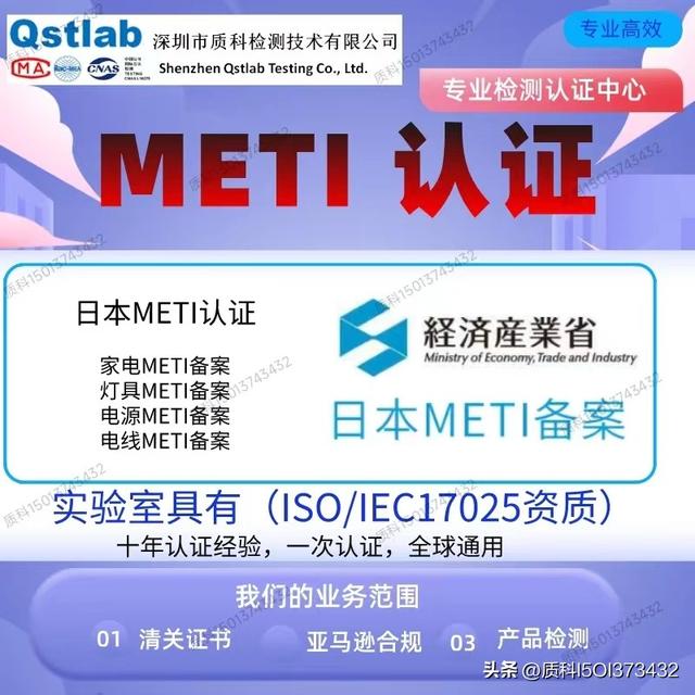 無線充電寶日本PSE認證和METI備案認證需要什麼資料和流程 - 資訊咖