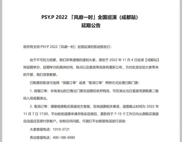 Outrageous!Higher Brothers' combined performance was maliciously reported, and Psy.P was used ...