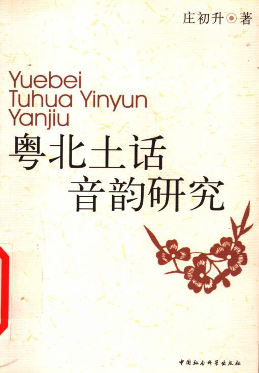 Zhuang Chusheng: On the Protection and Inheritance of Fujian, Cantonese ...