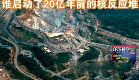 ancient nuclear reactor - iNEWS