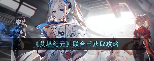 "Era of Eta" Union Coin Acquisition Strategy - iNEWS