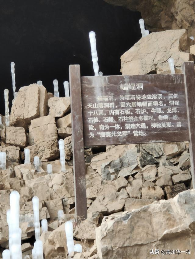 The bat cave in Huanglian Village, Qingzhou, with ice picks as a ...