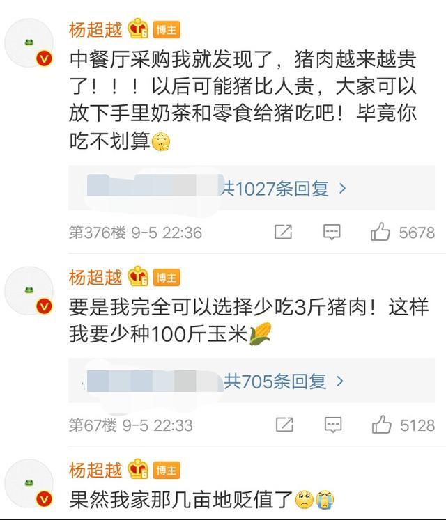 Dong Huiyu responded that a corn was expensive at 6 yuan, saying that it should not be ...