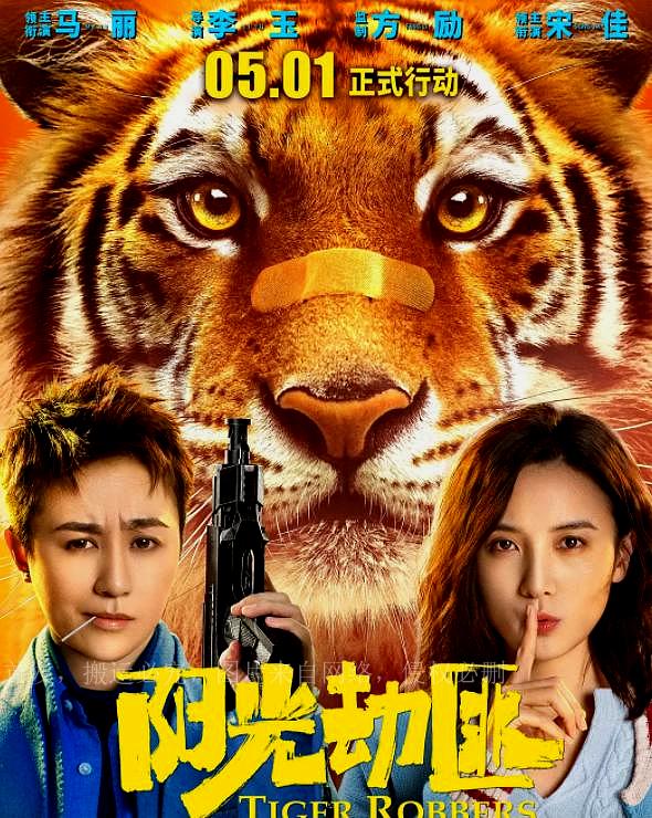 "Sunshine Robbers" has no splashes. After leaving Shen Teng, Ma Li's box office appeal lost to a ...