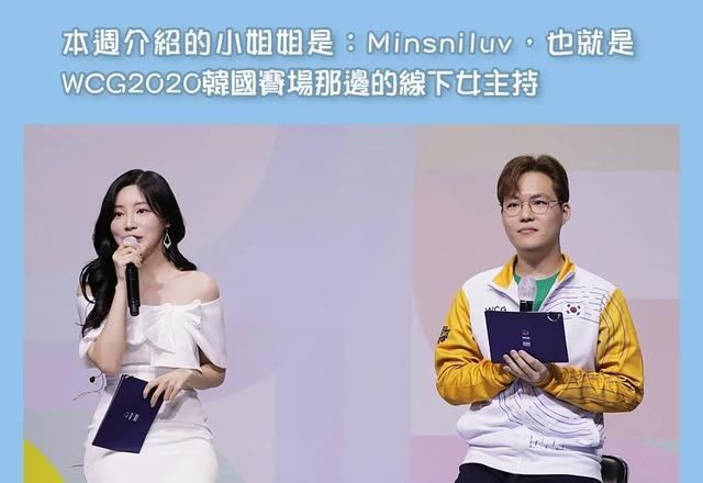 Korean host lady of WCG2020 - iNEWS