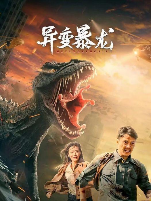 Inventory of those good-looking domestic dinosaur monster movies - iNEWS