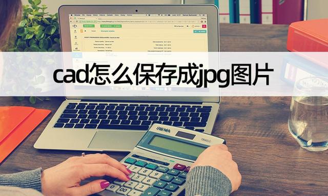 How Does CAD Save As A Jpg Image Mobile Phone Operation Cad To Jpg 