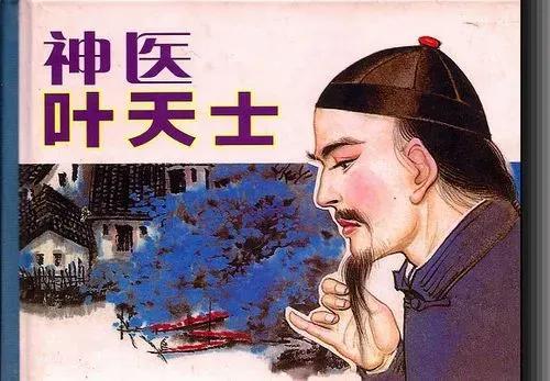 The story of Ye Tianshi, a famous doctor in the Qing Dynasty, rescuing ...