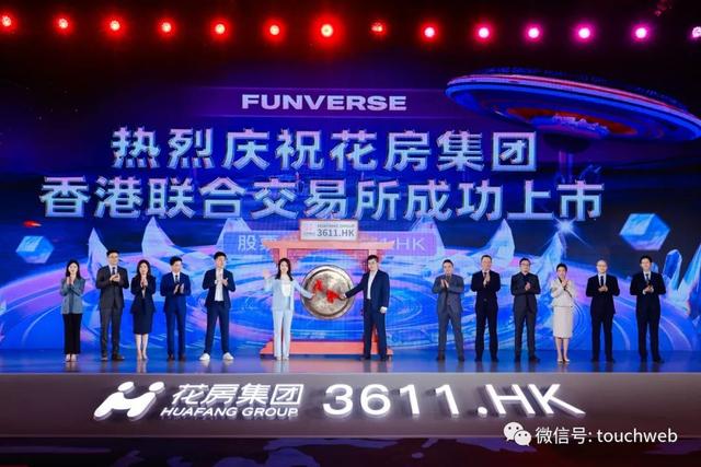 Huafang Group goes public: market value exceeds HK$3 billion Zhou ...