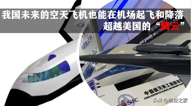 China's "Tengyun" aerospace plane successfully flew, US media ...