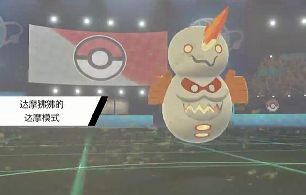 There is only one way to play "Pokémon" Galer Dharma baboon?What is a ...