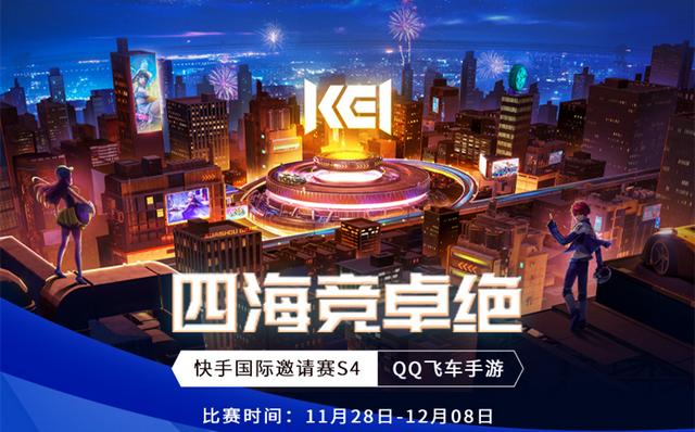 QQ Speed mobile game KEI kicks off: Wolves Ningqing RSG Xiaoyu collides ...