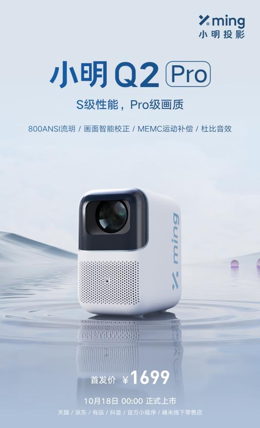 The starting price of 1699 Xiaoming Q2 Pro supports playback of 4K ...