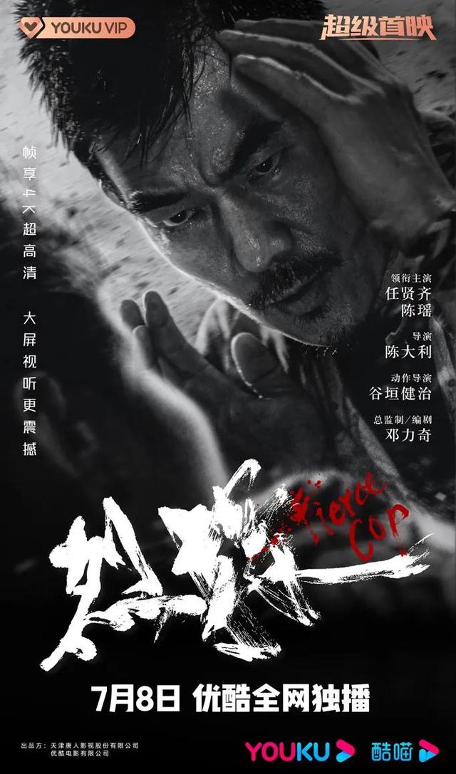 Youku Movie Launches "Super Premiere", Action Police and Bandit Movie ...